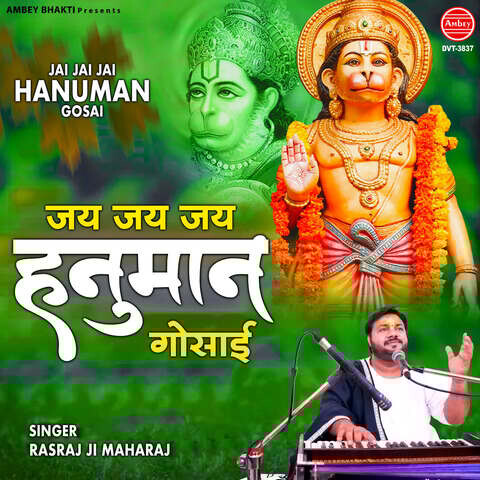 Jai Jai Jai Hanuman Gosai Song Download: Jai Jai Jai Hanuman Gosai MP3 ...