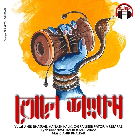 BHOLE SHANKAR Song Download: BHOLE SHANKAR MP3 Assamese Song Online Free on Gaana.com