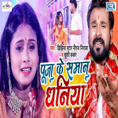 Pooja Ke Saman Song Download: Pooja Ke Saman MP3 Bhojpuri Song Online ...