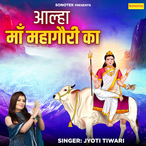 Aalha Ma Mahagori Ka Song Download: Aalha Ma Mahagori Ka MP3 Song ...