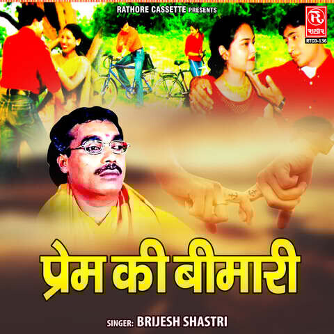 Prem Ki Bimari Songs Download: Prem Ki Bimari MP3 Haryanvi Songs Online ...
