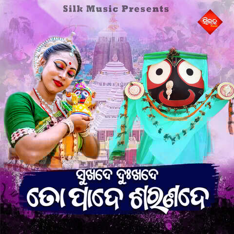 Sukha De Dukha De To Pade Sarana De Song Download: Sukha De Dukha De To ...