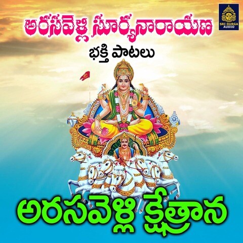 Arasavelli Kshethrana (Arasavelli Suryanarayana Bhakti Patalu) Song ...