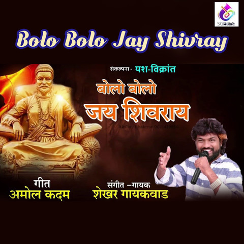 Bolo Bolo Jay Shivray Song Download: Bolo Bolo Jay Shivray MP3 Marathi ...