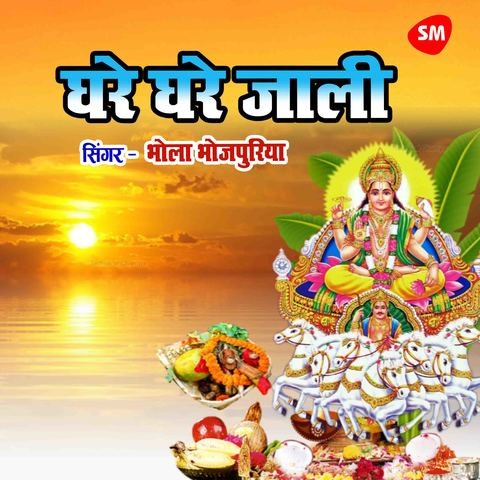 Ghare Ghare Jali Song Download: Ghare Ghare Jali MP3 Bhojpuri Song ...