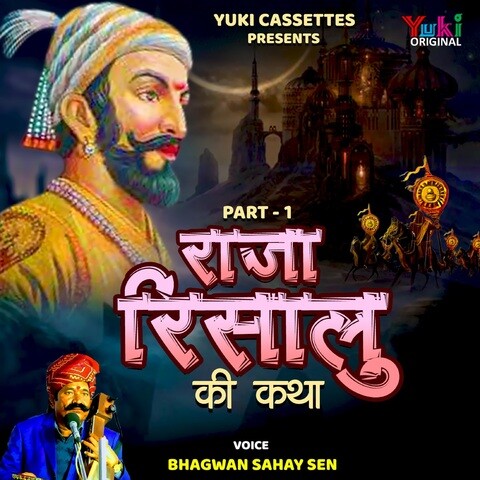 Raja Risalu Ki Katha Part - 1 Song Download: Raja Risalu Ki Katha Part ...