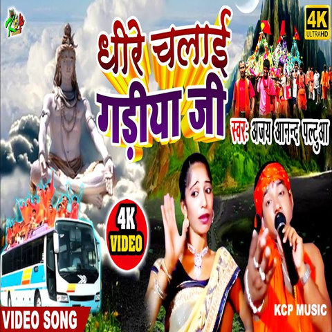 Dheere Chalai Gadiya Re Song Download: Dheere Chalai Gadiya Re MP3 ...