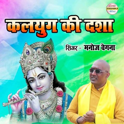 Kalyug Ki Dasha Song Download: Kalyug Ki Dasha MP3 Song Online Free on ...