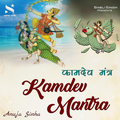 Kamdev Mantra Song Download: Kamdev Mantra MP3 Song Online Free on ...