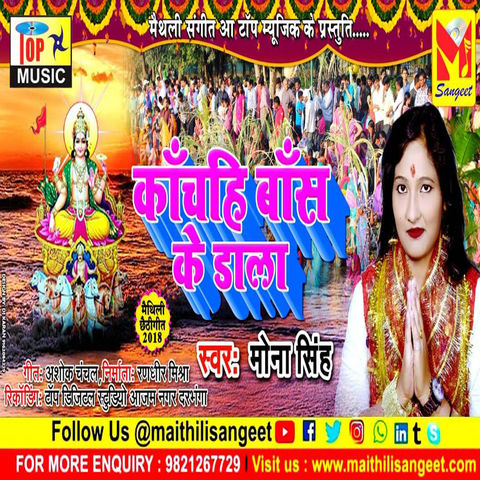 Kanchihi Bansh Ke dala lene - Maithili Chathh Geet Song Download ...