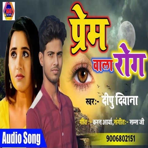 PREM KE ROG Song Download: PREM KE ROG MP3 Bhojpuri Song Online Free on Gaana.com