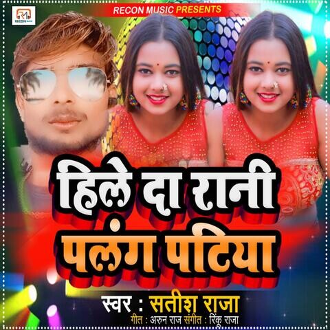 Hile Da Rani Palng Patiya Song Download: Hile Da Rani Palng Patiya MP3 ...