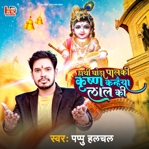 hathi ghoda palki Song Download: hathi ghoda palki MP3 Bhojpuri Song ...