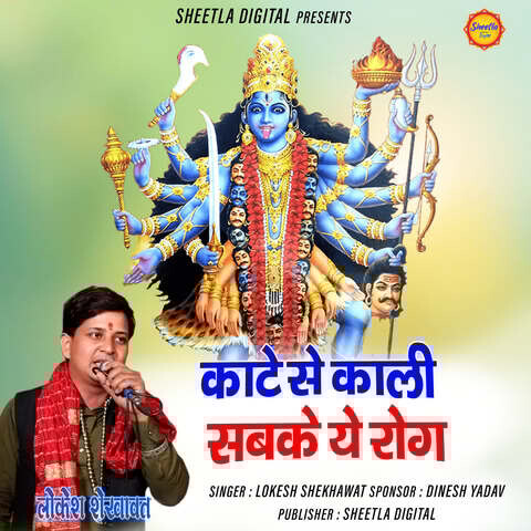 Kate se Kali Sabke ye Rog Song Download: Kate se Kali Sabke ye Rog MP3 ...