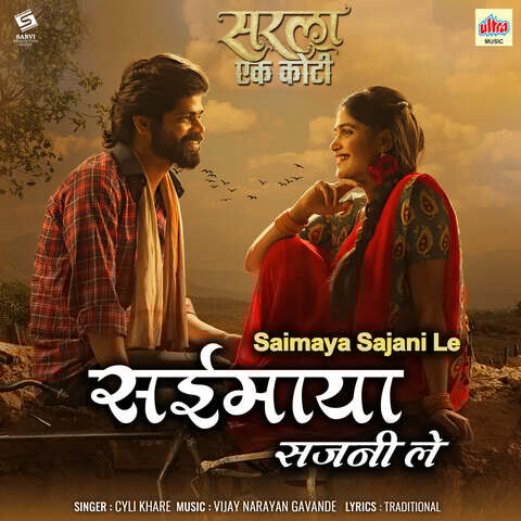 Sarla Ek Koti (Original Motion Picture Soundtrack) Song Download: Sarla Ek Koti (Original Motion ...