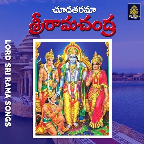Chudatharama sri rama chandra (Lord Sri Rama Songs) Song Download ...