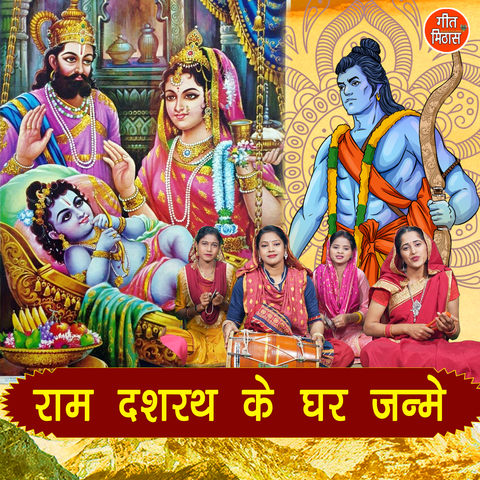 Ram Dashrath Ke Ghar Janme Song Download: Ram Dashrath Ke Ghar Janme ...