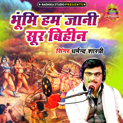 Bhoomi Ham Jani Soor Bihin Song Download: Bhoomi Ham Jani Soor Bihin ...