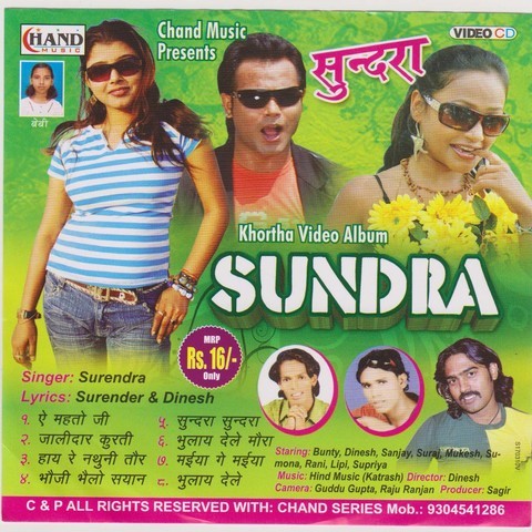 Sundra Songs Download: Sundra MP3 Bhojpuri Songs Online Free on Gaana.com