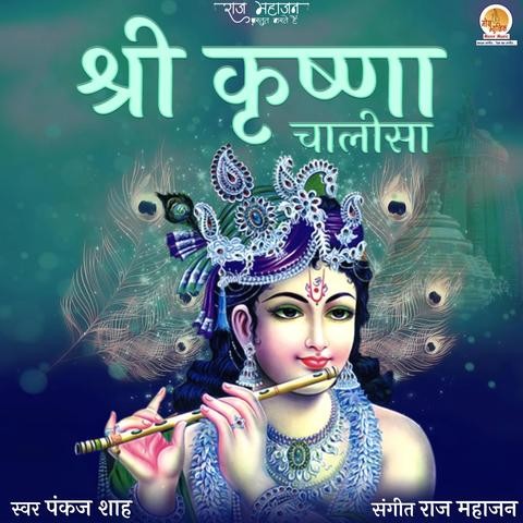 Shri Krishna Chalisa Song Download: Shri Krishna Chalisa MP3 Song ...