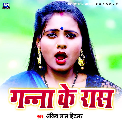 Ganna Ke Ras Song Download: Ganna Ke Ras MP3 Bhojpuri Song Online Free ...