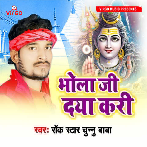 Bhola Ji Daya Kari Song Download: Bhola Ji Daya Kari MP3 Bhojpuri Song ...