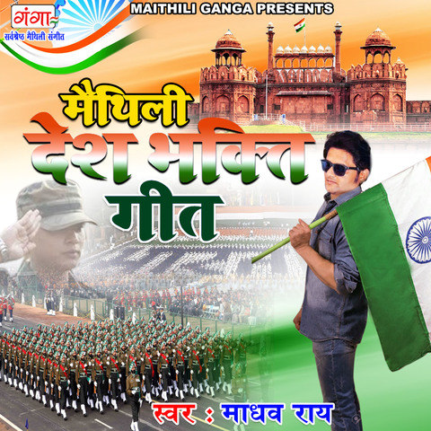 Maithili Deshbhakti Geet Song Download: Maithili Deshbhakti Geet MP3 ...