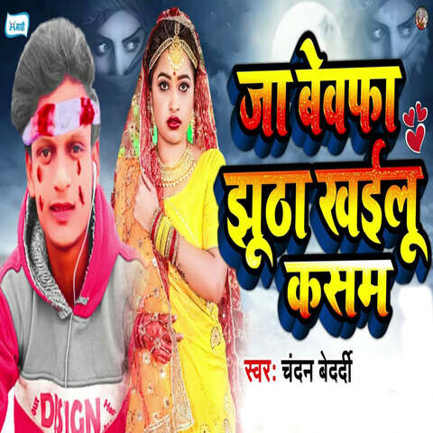 Ja Bewafa Jutha Khailu Kasam Song Download: Ja Bewafa Jutha Khailu ...
