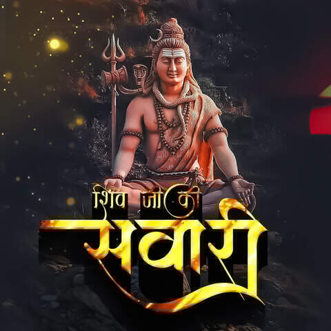Shivji Ki Sawari Song Download: Shivji Ki Sawari MP3 Song Online Free ...