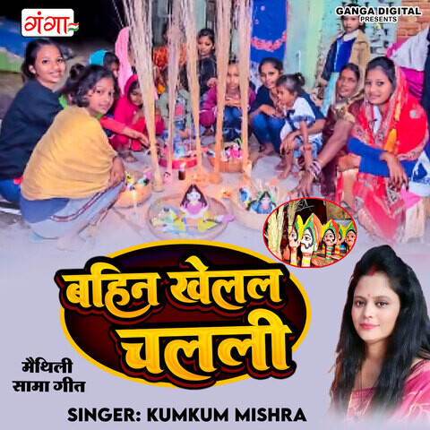 Bahino Khelal Chalali (2023) Song Download: Bahino Khelal Chalali (2023 ...