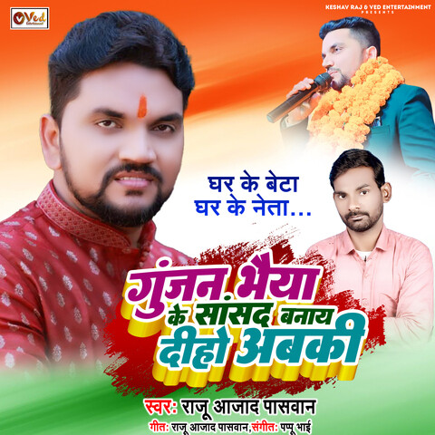 Gunjan Bhaiya Ke Sansad Bana Diho abki Song Download: Gunjan Bhaiya Ke ...