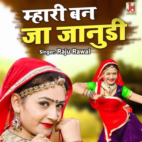Mhari ban ja Janudi Song Download: Mhari ban ja Janudi MP3 Rajasthani ...