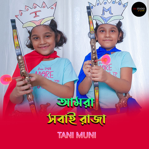 Amra Sobai Raja Song Download: Amra Sobai Raja MP3 Bengali Song Online Free on Gaana.com