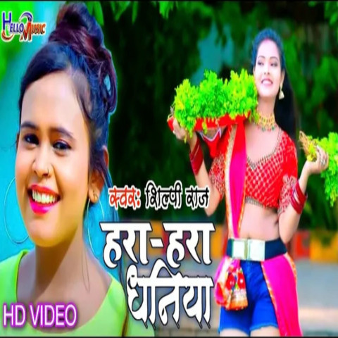 Hara Hara Dhaniya Song Download: Hara Hara Dhaniya MP3 Bhojpuri Song ...