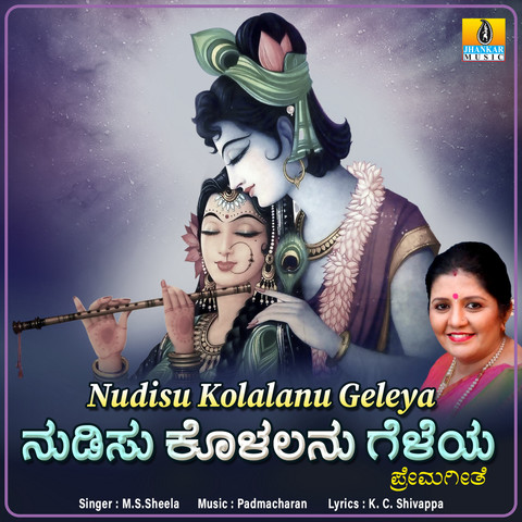 Nudisu Kolalanu Geleya - Single Song Download: Nudisu Kolalanu Geleya ...