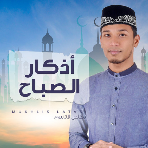 Athkar El Sabah Song Download: Athkar El Sabah MP3 Arabic Song Online ...
