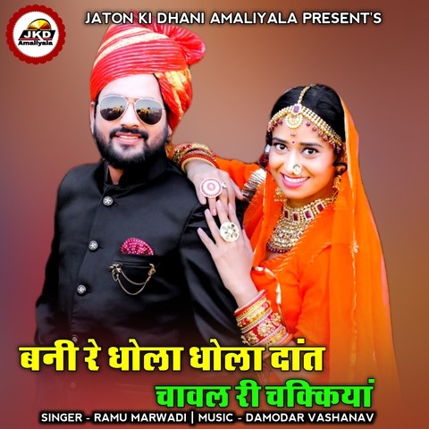 BANNI RE DHOLA DHOLA DANTH CHAVAL RI CHAKKIYA Song Download: BANNI RE ...