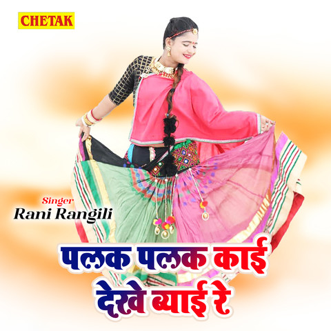 Palak Palak Kai Dekhe Byai Re Song Download: Palak Palak Kai Dekhe Byai ...
