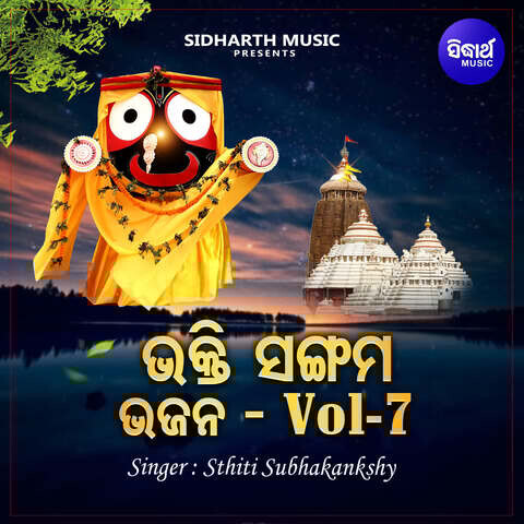 Bhakti Sangam Bhajan Vol 7 Songs Download: Bhakti Sangam Bhajan Vol 7 ...