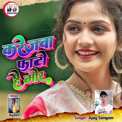 Karejwa Phato Hai Mor Song Download: Karejwa Phato Hai Mor MP3 Song ...