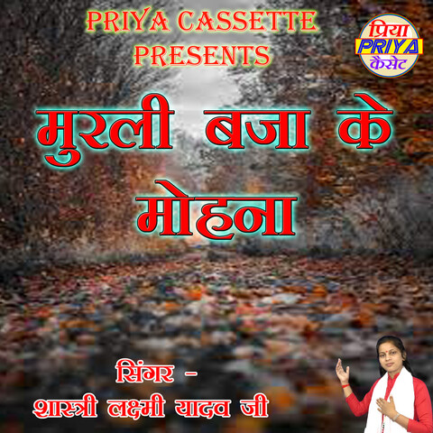 Murali Baja Ke Mohana Song Download: Murali Baja Ke Mohana MP3 Song ...