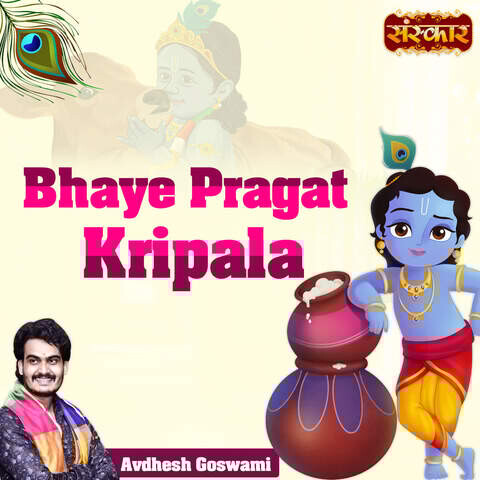 Bhaye Pragat Kripala Song Download: Bhaye Pragat Kripala MP3 Song ...