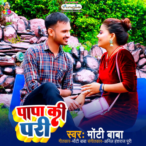 Papa Ki Pari Song Download: Papa Ki Pari MP3 Bhojpuri Song Online Free ...