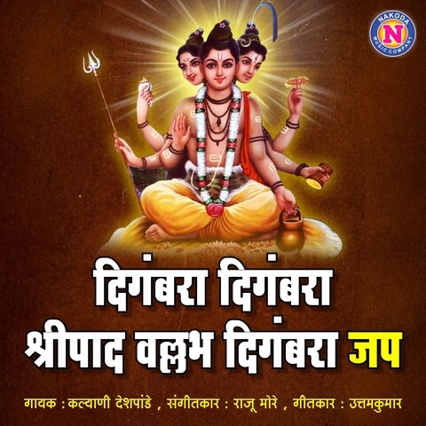 Digambara Digambra Shripad Wallabh Digambara Jaap Song Download ...