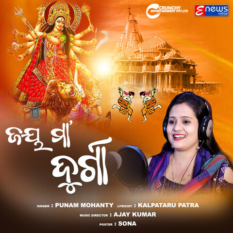 Jaya Maa Durga Song Download: Jaya Maa Durga MP3 Odia Song Online Free ...