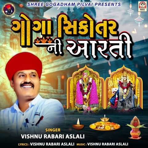 Goga Sikotar Ni Aarti Song Download: Goga Sikotar Ni Aarti MP3 Gujarati ...
