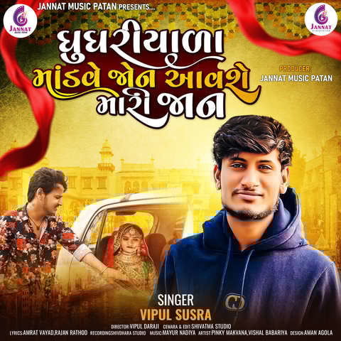 Ghughriyala Mandve Jon Aavse Mari Jaan Song Download: Ghughriyala ...