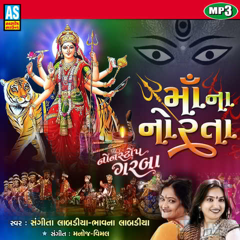 Nonstop Garba Maa Na Norta Songs Download: Nonstop Garba Maa Na Norta ...