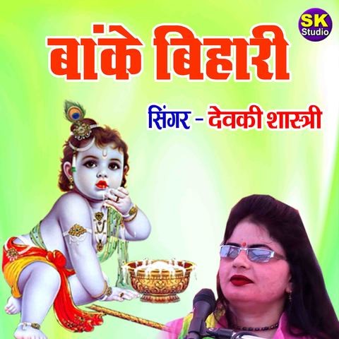 Banke Bihari Song Download: Banke Bihari MP3 Song Online Free on Gaana.com