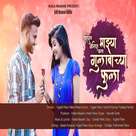 Visrun Gelis Mala Mazya Gulabachya Fula Song Download: Visrun Gelis ...